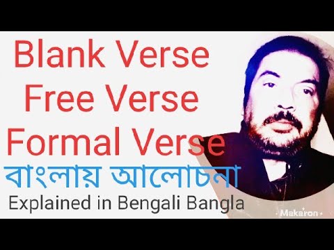 Blank Verse Free Verse explained in Bengali Bangla বাংলা by Honours Bros
