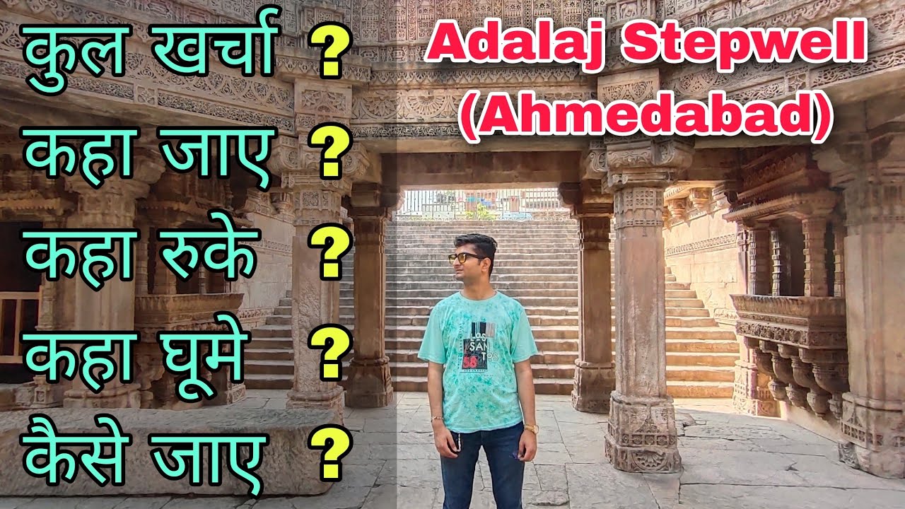 Adalaj Stepwell |Heritage Place Near Ahmedabad |Gandhinagar |Adalaj ni Vav |History & Tour Guide