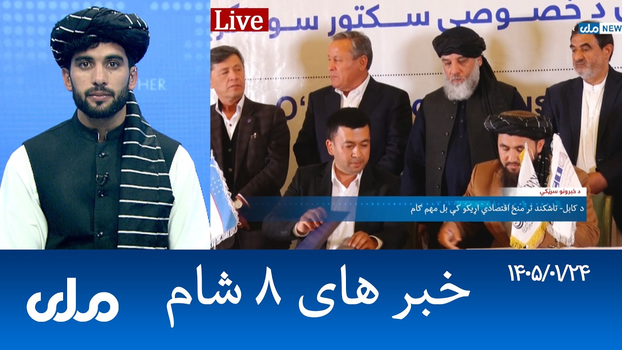 RTA Dari News | خبرهای ۸ شام