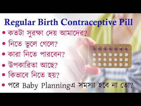 Regular Contraceptive Pill or Oral Contraception Method | গর্ভনিয়ন্ত্রণ বড়ী | The Bong Parenting