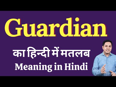 Guardian meaning in Hindi | Guardian ka kya matlab hota hai | daily use English words
