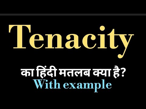 tenacity meaning l meaning of tenacity l tenacity ka Hindi mein kya matlab hota hai l vocabulary