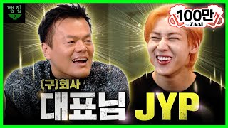 [정보/소식] [SUB] (구) 대표님 (현) 좋은 형님 JYP에게 귀뚜라미를 대접했습니다(ENG/TH)Ep.10 - 인스티즈(instiz) 연예 카테고리