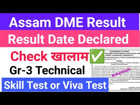 Good News ✅️ Assam DME Result Date Declared आरो Skill Test Date/ Health Dept 2025