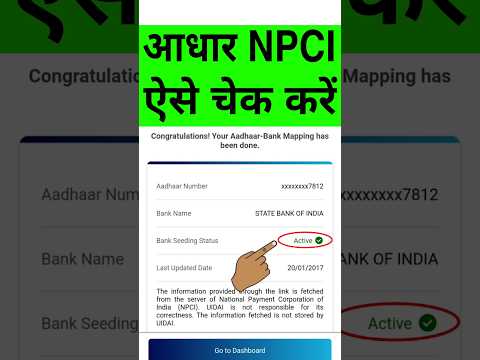 NPCI Kaise Check Kare | How to Check NPCI Link With Bank Account | Aadhar NPCI Kaise Check Kare