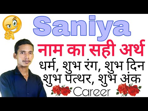 saniya ka arth | saniya ka matlab | saniya ka hindi | saniya ka meaning