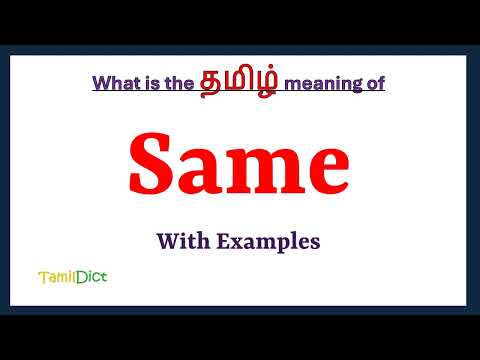 Same Meaning in Tamil | Same in Tamil | Same in Tamil Dictionary |