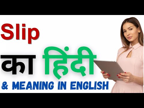 Slip Ka Kya Matlab Hota Hai | Slip Meaning in Hindi