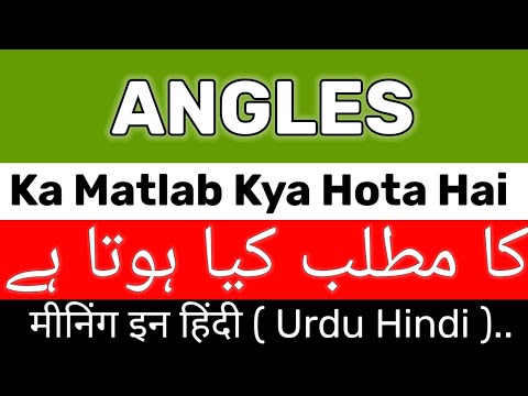 Angles Meaning | Angles Meaning In Urdu/Hindi | Angles Ka Matlab Kya Hai | Angles Ka Meaning Kya Hai