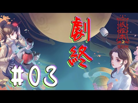 Steam Community :: Paper Bride 2 Zangling Village