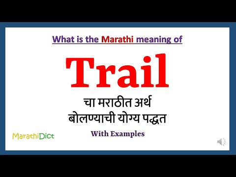 Trail Meaning in Marathi | Trail म्हणजे काय | Trail in Marathi Dictionary |