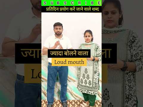 Daily use word meaning in English #viralvideo #shorts