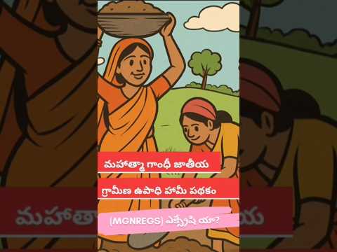 "Which MGNREGA workers are given compensation?" #MGNREGA