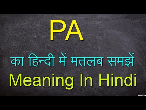 PA full form || PA meaning in Hindi || PA meaning in chat