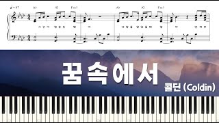 콜딘 (Coldin) - 꿈속에서 (시맨틱 에러 OST) by Jinnie J Lembar Musik