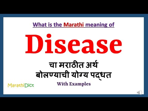 Disease Meaning in Marathi | Disease म्हणजे काय | Disease in Marathi Dictionary |