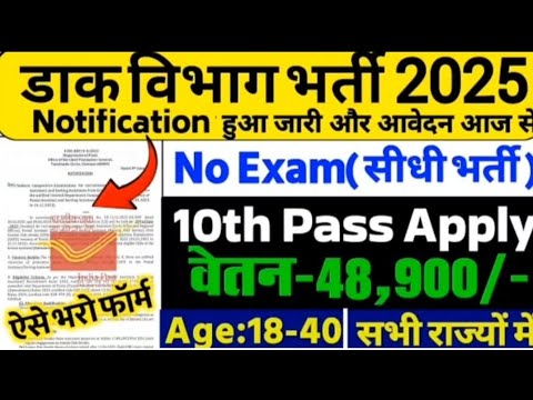 Indian post office vacancy 2025/ 10th pass post office recruitment / post office jobs