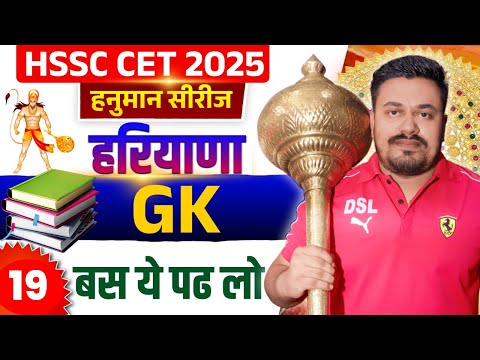 COMPLETE HARYANA GK FOR HSSC CET 2025 | HARYANA GK COMPLETE 2025 | COMPLETE HARYANA GK 2025 | DSL