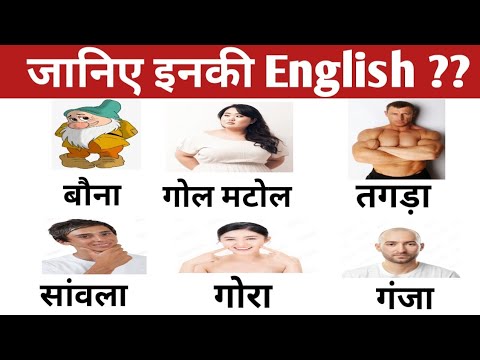 Common English Words। Complexion related words। Words meaning। Vocabulary।English Knowledge।#english