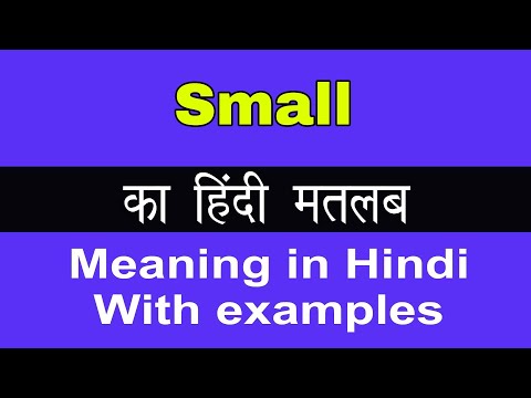 Small Meaning in Hindi/Small का अर्थ या मतलब क्या होता है