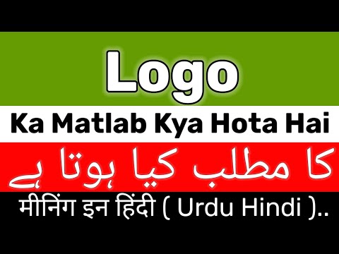 Logo Meaning | Logo Meaning In Urdu | Logo Ka Matlab Kya Hota Hai | Logo Ka Meaning Kya Hai