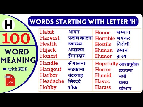 Words That Start With H | अंग्रेजी के अक्षर H | 100 Word Meaning