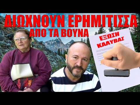 Η εκδίωξη των Ελλήνων από την ύπαιθρο συνεχίζεται | Το καραβάκι της ...