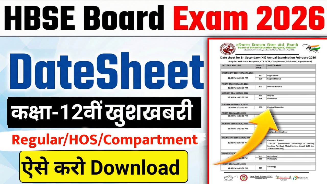 HBSE Board 12th Exam Datesheet 2026 Released|Haryana Board Class12th datesheet Download kaise kare