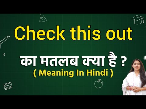 Check this out meaning in hindi | Check this out ka matlab kya hota hai | Word meaning