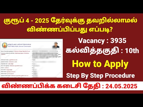 How to apply tnpsc group 4 exam 2025 | Group 4 Application 2025 | Group 4 விண்ணப்பிப்பது எப்படி
