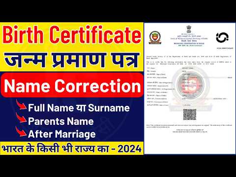 Birth Certificate Name Change I Birth Certificate Correction Online 2024 @infosuch