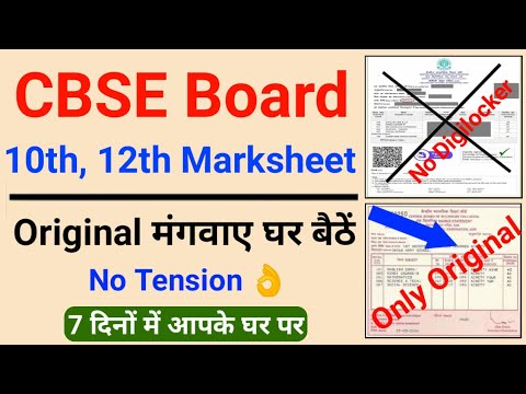 खोयी हुई 10th , 12th ORIGINAL MARKSHEET कैसे निकले ? / Apply Online / NO DIGILOCKER / EXACT ORIGINAL