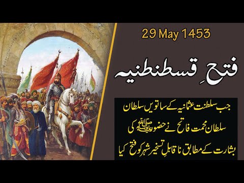 Conquest of Constantinople | True Story in Urdu/Hindi