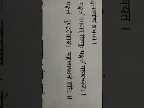 Mangalam Bhagwan Vishnu mantra Shanti Mantra