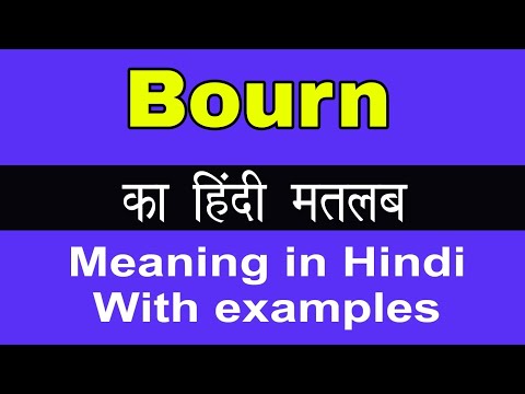 Bourn Meaning in Hindi/Bourn ka kya Matlab Hota hai