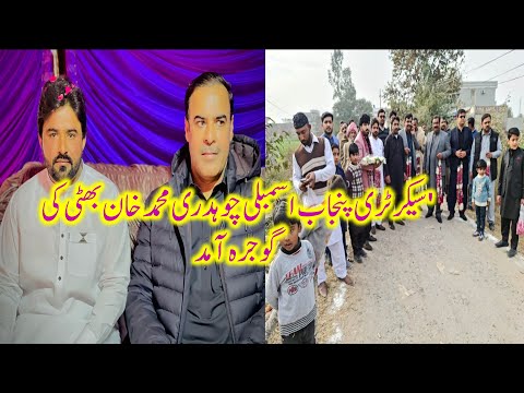 Secretary Punjab assembly chohadry Mohammad Khan Bhatti ki gojra aamad
