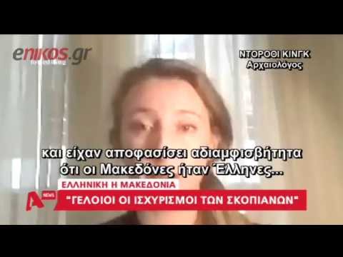 Archaeologist Dorothy King about the one and only Greek Macedonia.