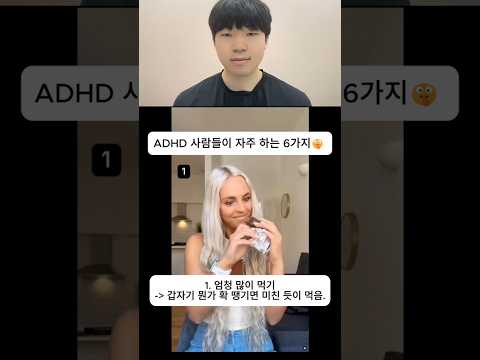 ADHD 아이 특징, 증상