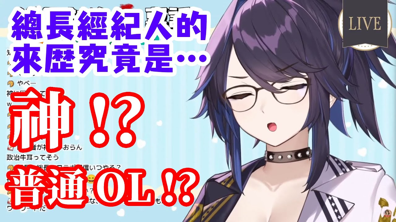 究竟總長的經紀人來歷是… 儘管是門外漢卻超級能幹，讓 kson 佩服到不行！？【kson 總長】【VTuber 中文】 | Hololive烤肉架協會