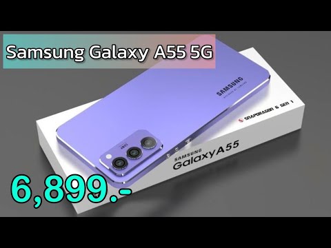 Samsung Galaxy A55 5G รุ่นใหม่ล่าสุด ลดเหลือ 6,899 บาทเท่านั่น ปรับราคาเดือนใหม่ล่าสุดอีกแล้ว