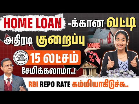 RBI Repo Rate Cut June 2025 Explained in Tamil – Good News for Home Buyers? | Yuvarani