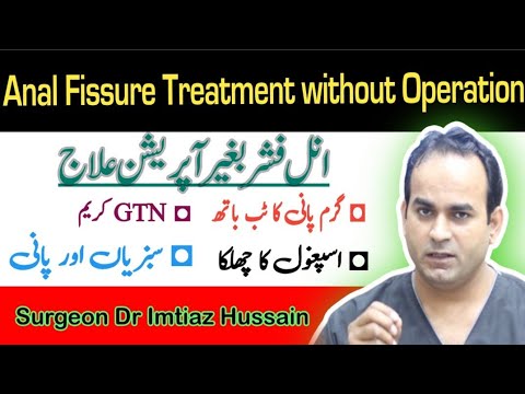 Anal Fissure Treatment only with Medicines | without Operation Management| Surgeon Dr Imtiaz Hussain