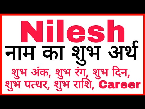 Nilesh ka arth | Nilesh ka rashi | Nilesh ka hindi | Nilesh ka meaning