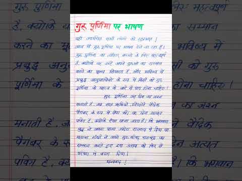 गुरु पूर्णिमा पर निबंध | Essay on guru Purnima in Hindi