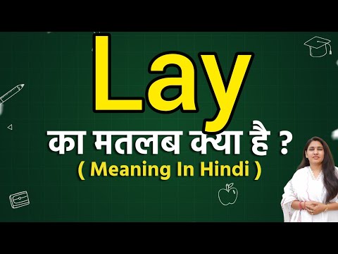 Lay meaning in hindi | Lay ka matlab kya hota hai | Word meaning