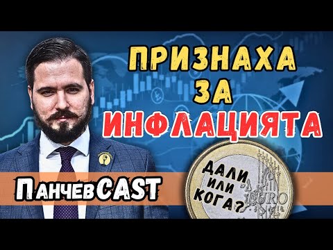 ЦЕНИТЕ НАГОРЕ ОТ ЕВРОТО, ВНЕСЕН ЦЯЛ ГРАД ЧУЖДЕНЦИ, НОВИ ЕС ДАНЪЦИ!