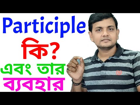 Participle in English Grammar | Present Participle | Past Participle | Perfect Participle