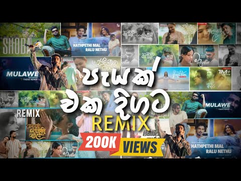 New Trending Sinhala Remix Collection (පැයක් එක දිගට) | Trending Sinhala Songs PlayList