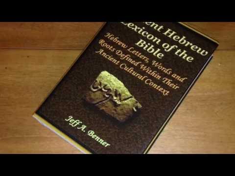 How to use the Ancient Hebrew lexicon
