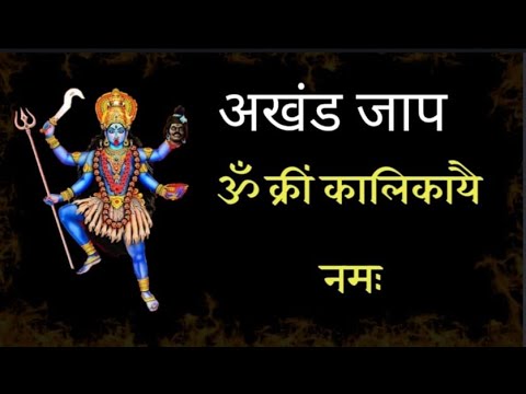 Maa Kali Mantra Jap Akhand Jap